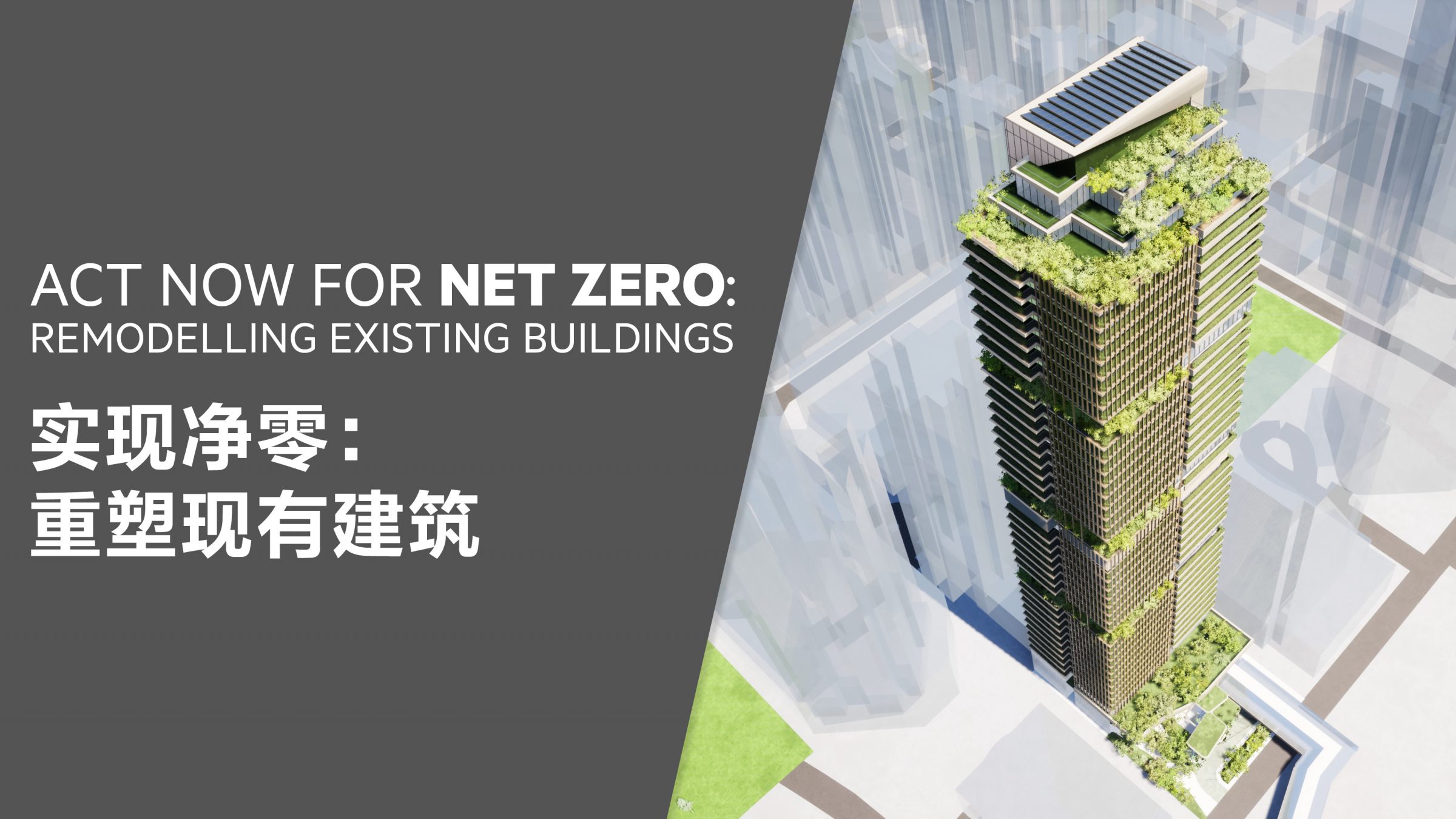 ACT NOW FOR NET ZERO: REMODELLING EXISTING BUILDINGS | LWK + PARTNERS